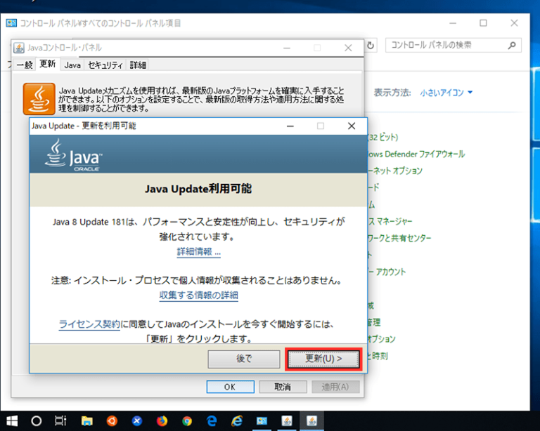 Javaの更新方法について詳しく解説します | Clinic-Net (クリニックネット) 院内ネットワークの構築と保守管理